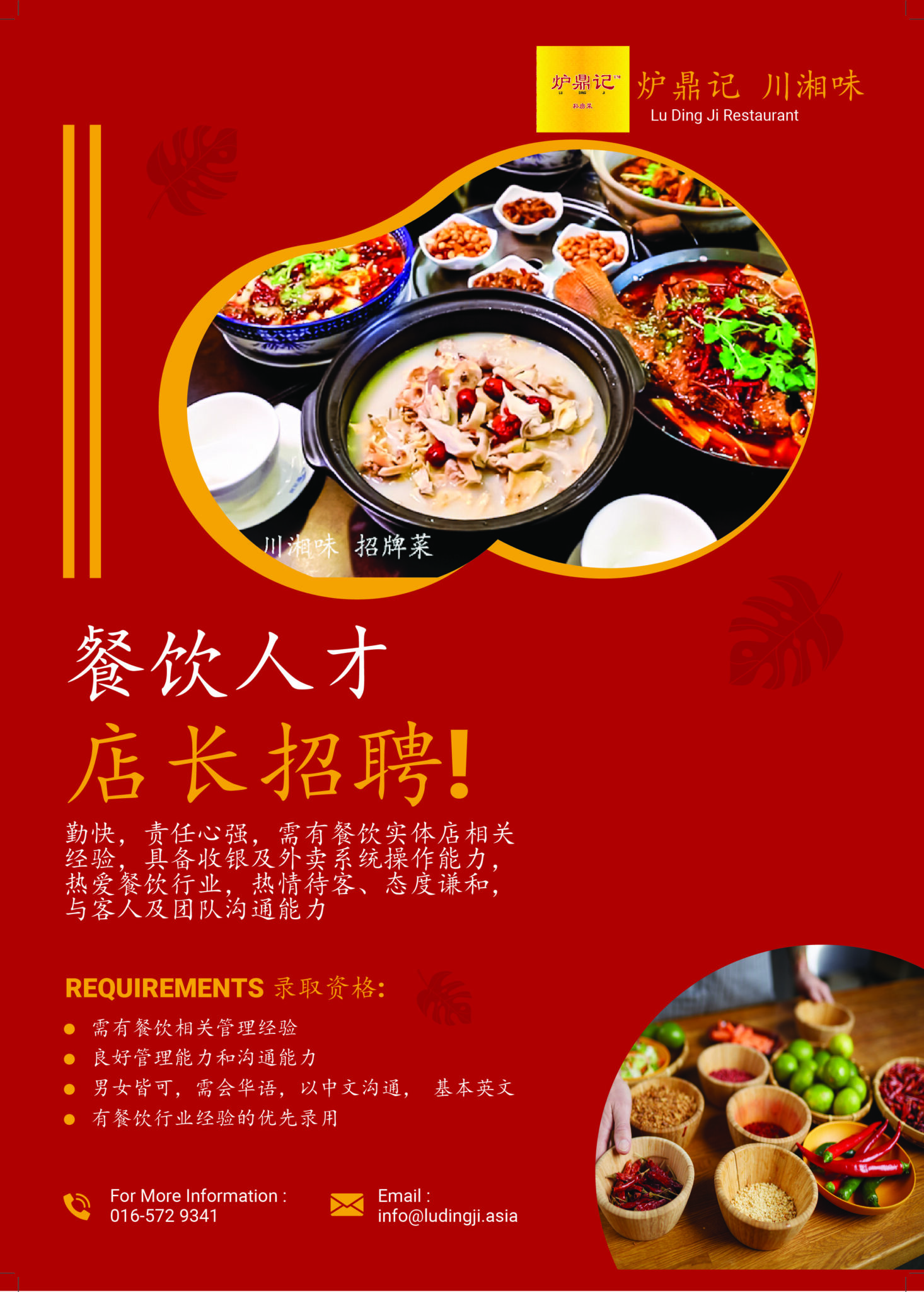 炉鼎记 Lu Ding Ji Restaurant – 川湘味 私房菜 Private Kitchen